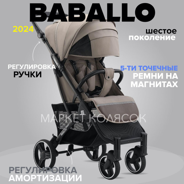 Прогулочная коляска Babalo Future Baballo 2024 Бабало коричневый на ...
