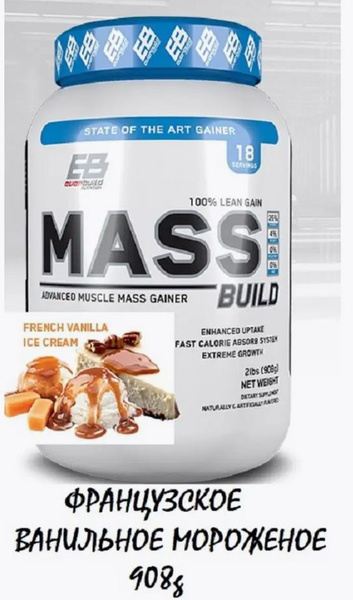 Everbuild Nutrition Гейнер 100% MASS BUILD. 908гр. - купить с доставкой ...