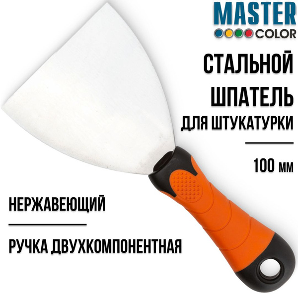 Шпатель MASTER COLOR Для шпатлевки, Для штукатурки, Нержавеющая сталь ...