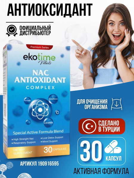 NAC ANTIOXIDANT COMPLEX Ekotime Vitals. Nac ацетилцистеин. Ацетил ...