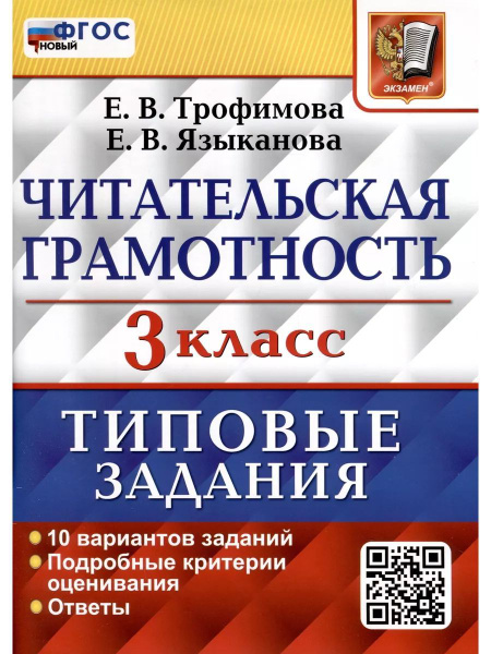 ВПР Читательская грамотность 3 класс 10 вариантов ТЗ ФГОС - купить с ...