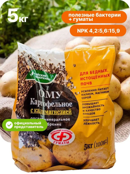 Буйские удобрения / Удобрение для картофеля, ОМУ картофельное с ...