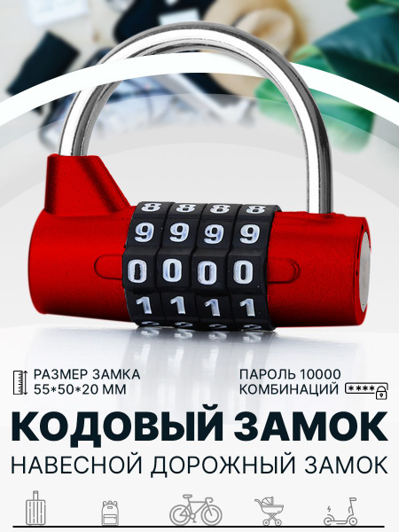 Кодовый замок на чемодан / замок навесной дорожный для багажа сумок ...