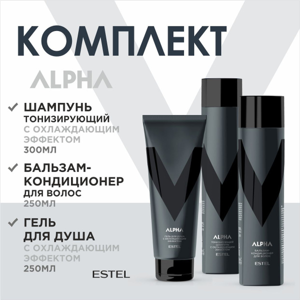 Estel ALPHA Комплект Шампунь тонизирующий 300 мл. -1шт. + Бальзам 250 мл. -1шт. + Гель для душа ...