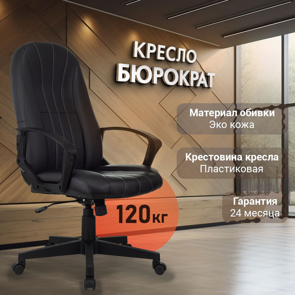 Кресло руководителя Бюрократ T-898AXSN - купить по выгодным ценам в ...