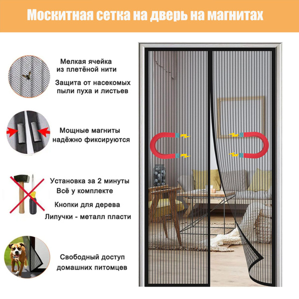 Занавеска на дверь Sku00031, Антимоскитная сетка на магнитах/Черные ...