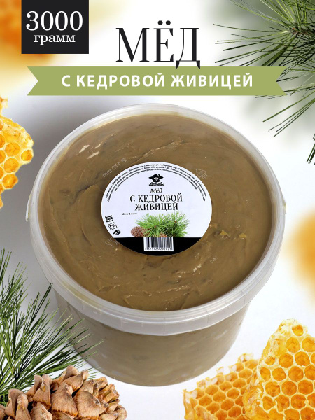 Мед с кедровой живицей темный 3 кг, мед с добавками, Добрый пасечник ...