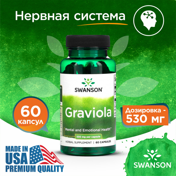 Гравиола 530 мг 60 капсул, Пищевая добавка Swanson Graviola, Укрепляет ...