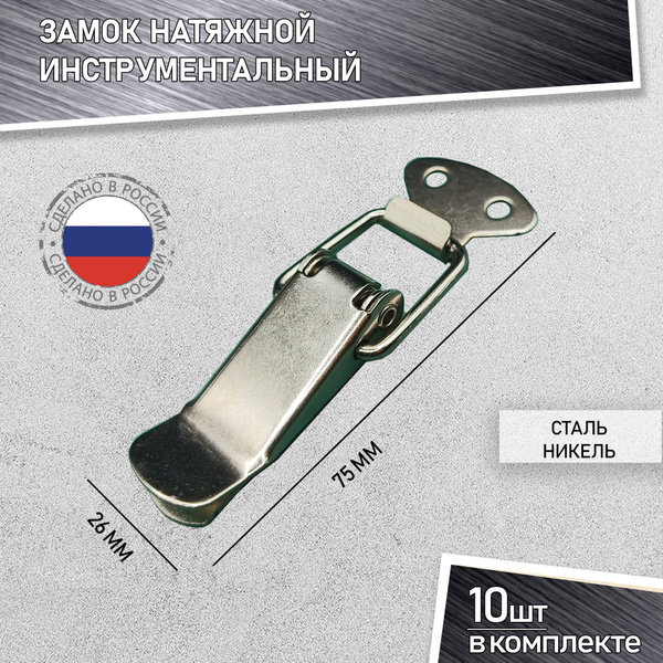 Защелка для ящика 7.5см 10 шт. - купить с доставкой по выгодным ценам в ...