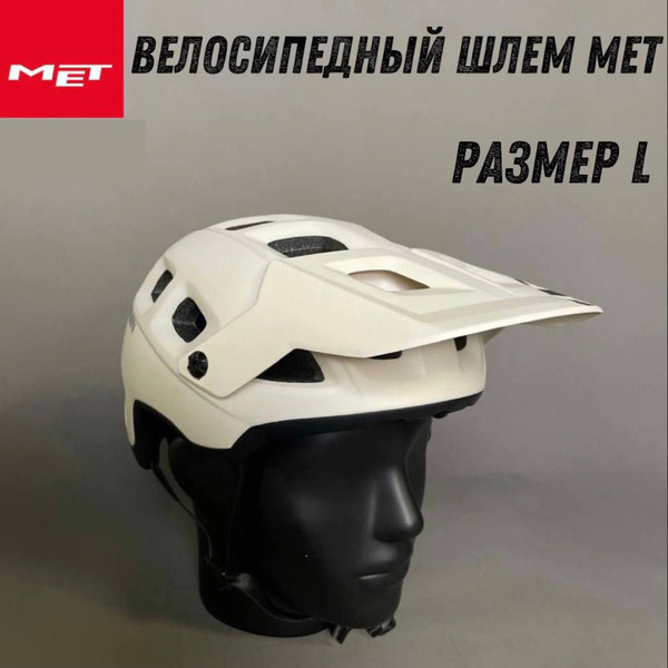Шлем защитный MET Helmets - купить по выгодной цене в интернет-магазине ...