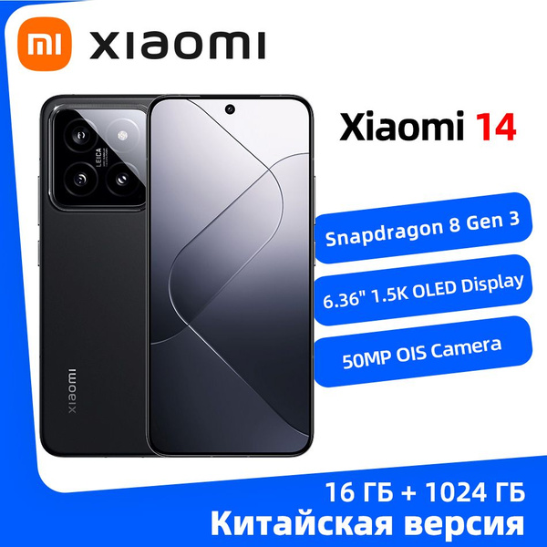 Характеристики Xiaomi Смартфон Китайская версия смартфона Xiaomi Mi 14 NFC Snapdragon 8 Gen 3 16 ...
