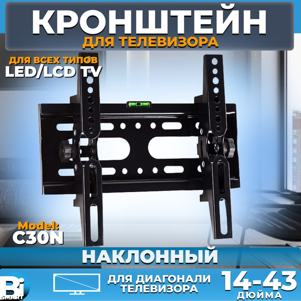 Кронштейн для LCD и LED-телевизоров с диагональю 14-43 дюйма наклонный ...