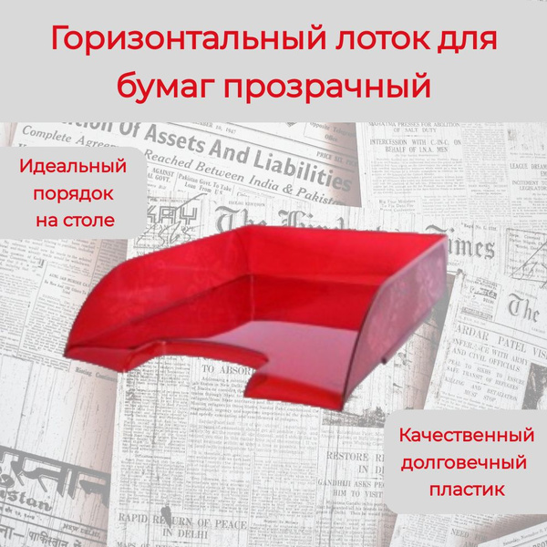 Лоток для бумаг горизонтальный, цветы - купить с доставкой по выгодным ...