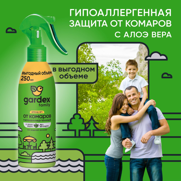 Спрей Gardex Family от комаров, 250мл - купить с доставкой по выгодным ценам в интернет-магазине ...