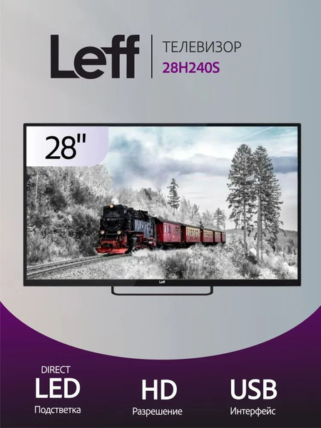 Купить телевизор Leff 28H 28" - купить с доставкой по выгодным ценам в ...
