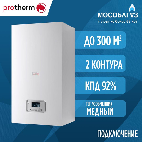 Газовый котел Protherm 30 кВт KТV - купить по выгодной цене в интернет ...