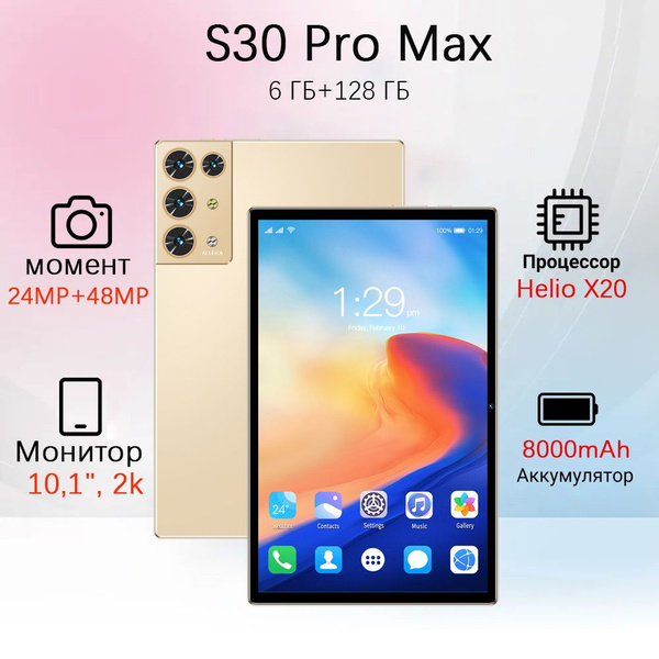 Купить планшет S30 Pro Max, Android 13, 8000 мАч, экран 2k ...
