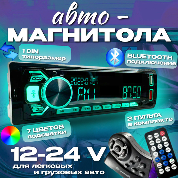 Автомагнитола в авто 1 DIN с Bluetooth в машину 24V / автомагнитола 12в ...