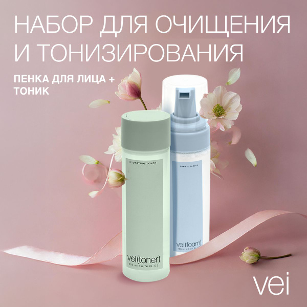 Набор тоник и пенка для умывания - купить с доставкой по выгодным ценам ...