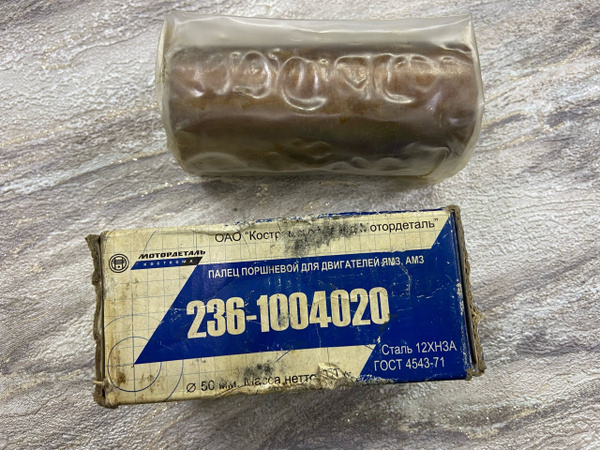 Палец поршневой для дв. ЯМЗ, АМЗ, диаметр-50мм, 236-1004020 - арт. 236 ...