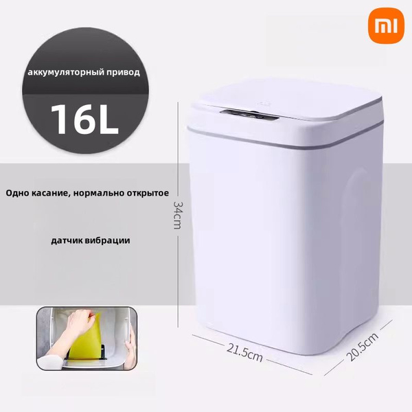 Мусорный бак Xiaomi, 1 шт, белый купить по доступной цене с доставкой в ...