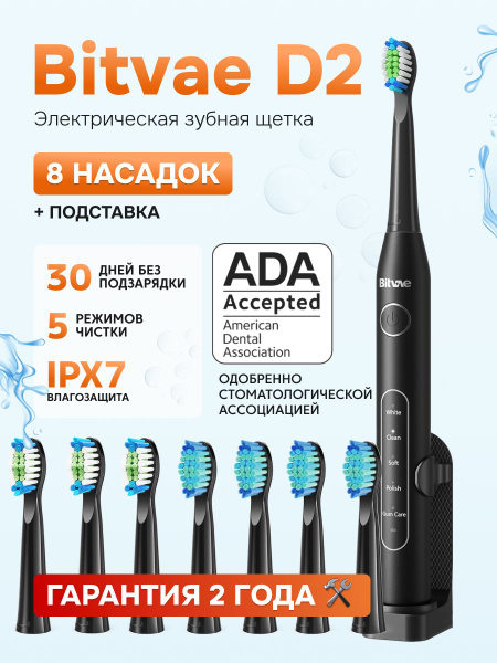 Электрическая зубная щетка Bitvae D2 Daily Toothbrush (D2) ,GLOBAL ...