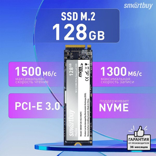 128 ГБ Внутренний SSD-диск SmartBuy М.2 Helix (SBSSD128-HLX-M2P3) - купить по выгодной цене в ...