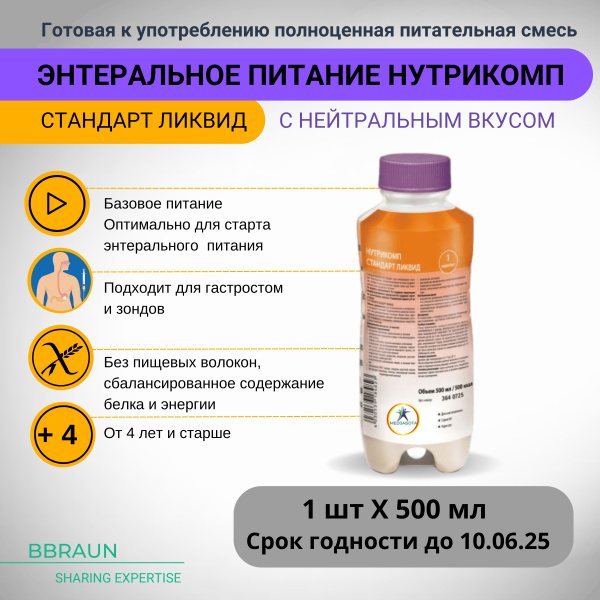 Энтеральное питание Нутрикомп Стандарт Ликвид бутылка 500 мл х 1 шт ...