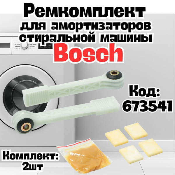Ремкомплект амортизаторов для Bosch 80-110H AWEKO квадрат 442112 673541 ...