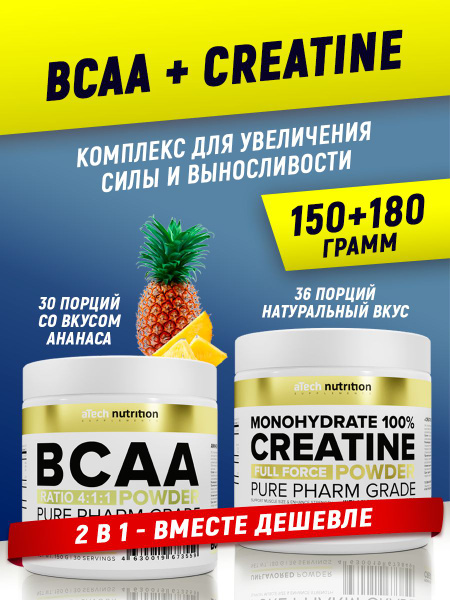 Комплекс для силы и выносливости,BCAA 4:1:1, креатин моногидрат, aTech ...