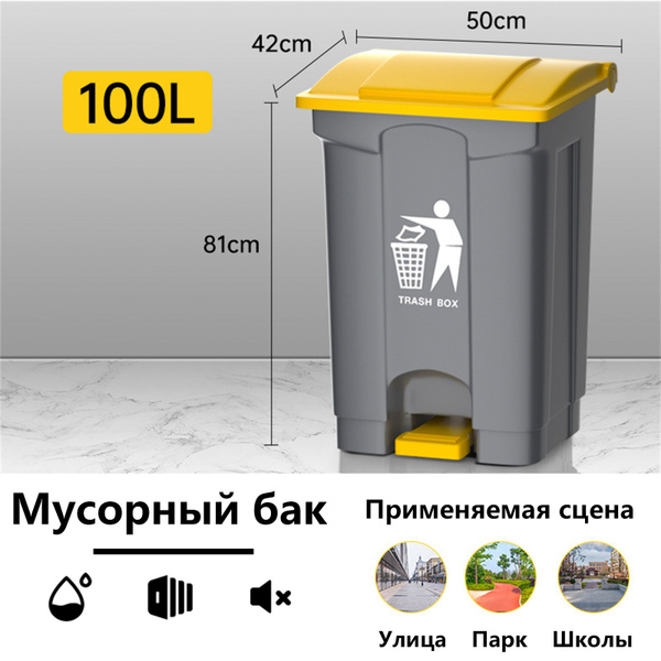 Мусорный бак, 1 шт, желтый, серый купить по доступной цене с доставкой ...