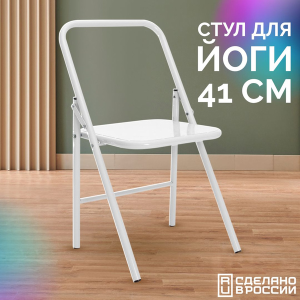 Стул для занятий йогой Айенгара 41 см "Мебек" - купить с доставкой по ...