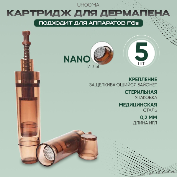 UHOOMA Картридж к F6S needle cartridge для дермапен мезопен / Нано иглы / UNK7-5 шт - купить с ...