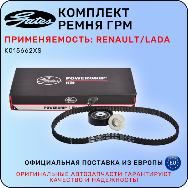 Комплект ГРМ GATES K015662XS для Renault Logan / гейтс купить на OZON ...