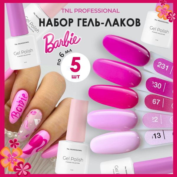 TNL Гель лак для ногтей нежно розовый набор 5 шт. - купить с доставкой ...