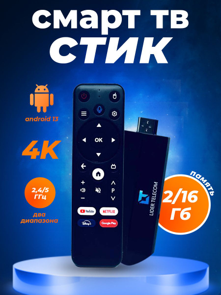 Медиаплеер LIDER TELECOM Стик для Смарт-ТВ, USB, HDMI, черный, Android ...