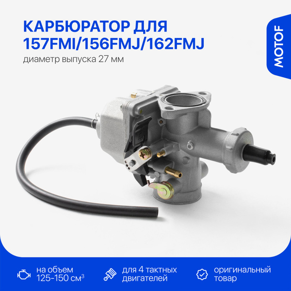 Карбюратор PZ27 на мотоцикл, питбайк 125-150 кубов для 4Т двигателей ...