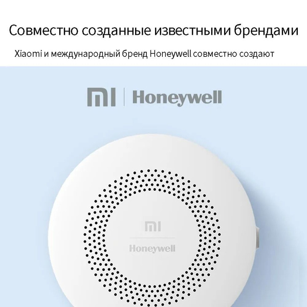 Датчик утечки газа Xiaomi Honeywell Gas Alarm (JT-BF-03 MI/AW) - купить ...