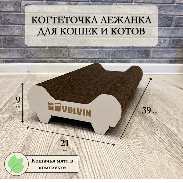 Когтеточка картонная для кошек, VOLVIN, лежанка, диван для кошек, с ...
