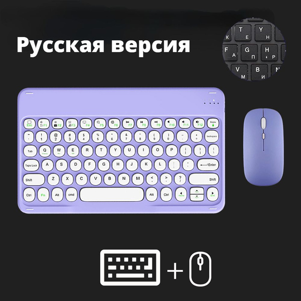 Bluetooth-клавиатура и мышь для iOS, Android, Windows, перезаряжаемый ...