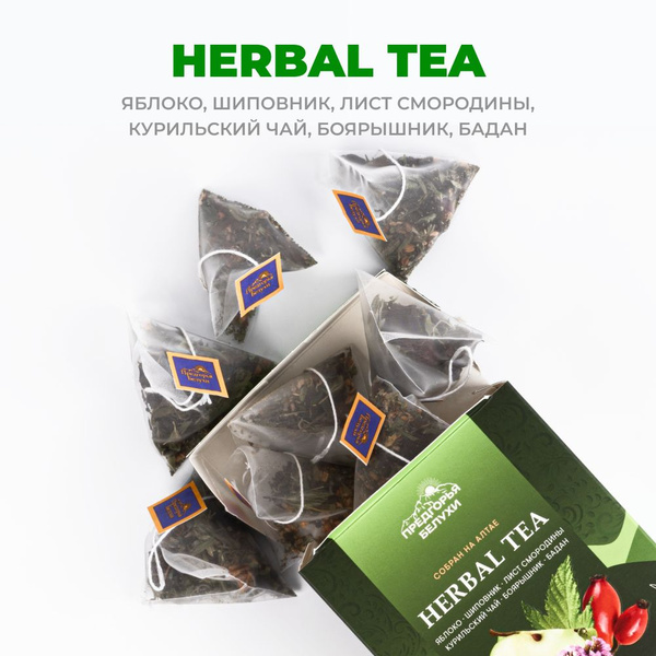 Травяной чай в пакетиках с яблоком, шиповником, баданом, листом ...