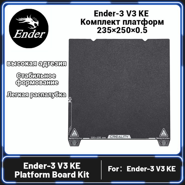 Creality для Ender-3 V3 KE Original Platform Board Kit, PEI+Metal 235 ...