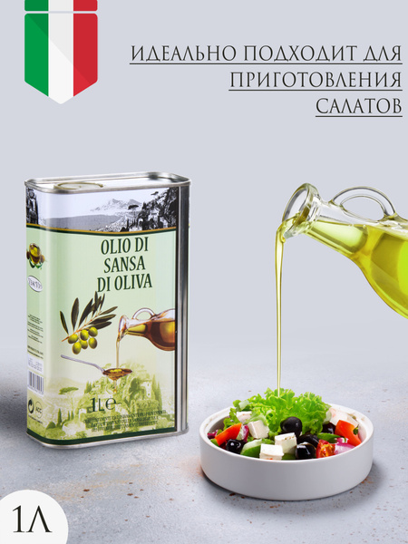 Масло оливковое VesuVio Sansa di Oliva, 1 л (Италия) - купить с ...