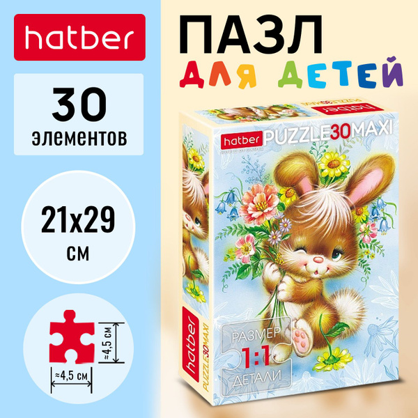Пазл Hatber Maxi 30 элементов -Зайка с цветами- купить на OZON по низкой цене (652820320)