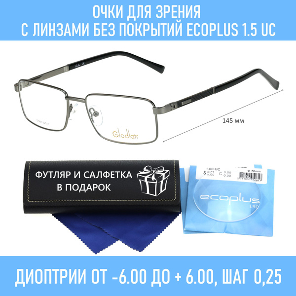 Очки для зрения с футляром на магните GLODIATR мод. 1961 Цвет 3 с линзами ECOPLUS 1.50 UC -1.25 ...