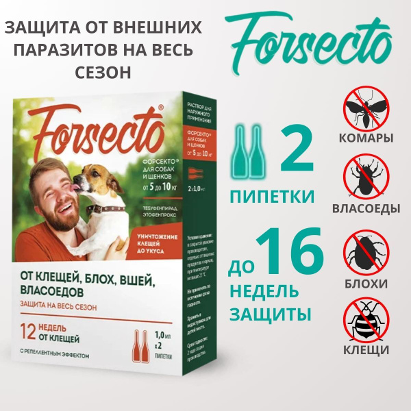 ФОРСЕКТО Капли инсектоакарицидные для собак и щенков от 5 до 10 кг, 1мл ...