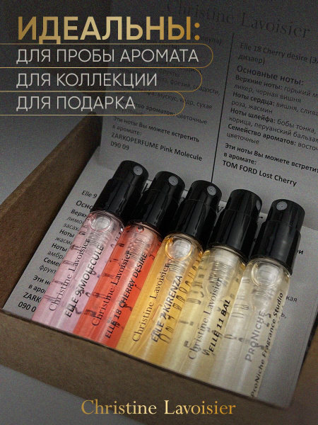 Christine Lavoisier Parfums пробники духов женские набор, стойкие ...