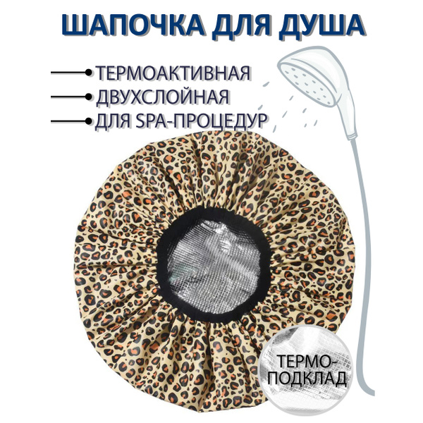 Шапочка для душа, термошапочка для масок спа-процедур для ухода за ...