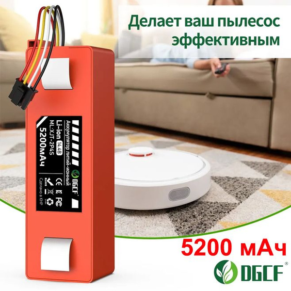 Аккумулятор BRR-2P4S-6500S / BRR-2P 4 S6500D для робот пылесоса Xiaomi ...