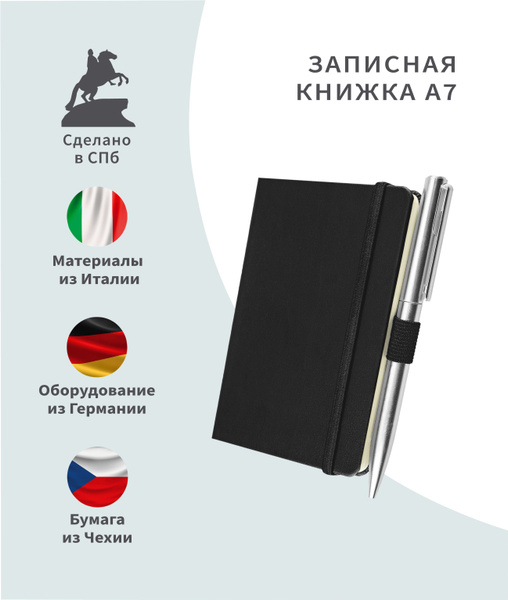 Блокнот А7 для записей в линейку маленький, 144 страницы, черный ...